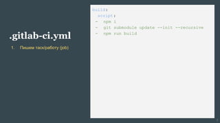 GitLab, Prometheus и Grafana с Kubernetes | PPT