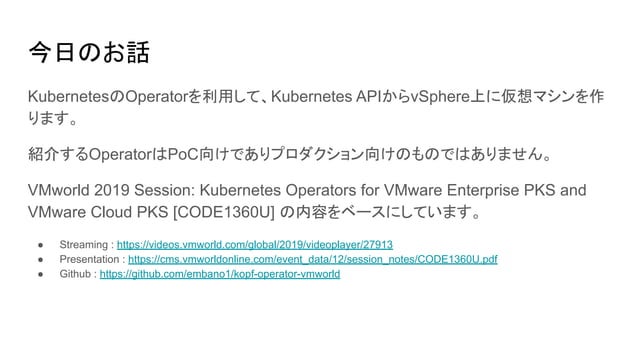 Kubernetes Operator For Vsphere Vm Ppt