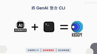 Kubernetes Summit 2024 - How GenAI Help you in K8s Ops | PDF