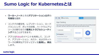 Sumo Logic Kubernetes webinar | PPT