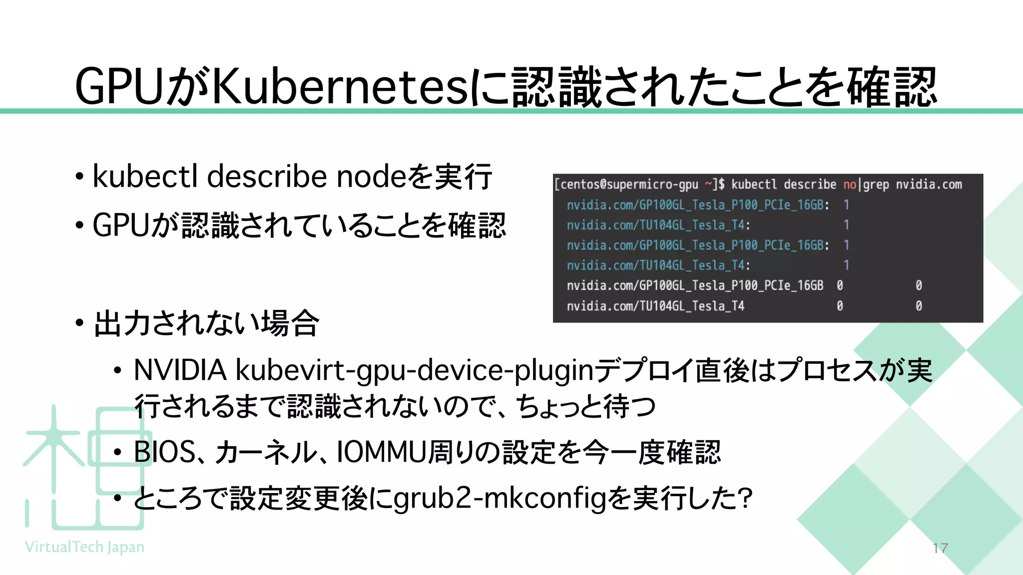 KubeVirt 201 How to Using the GPU | PPT