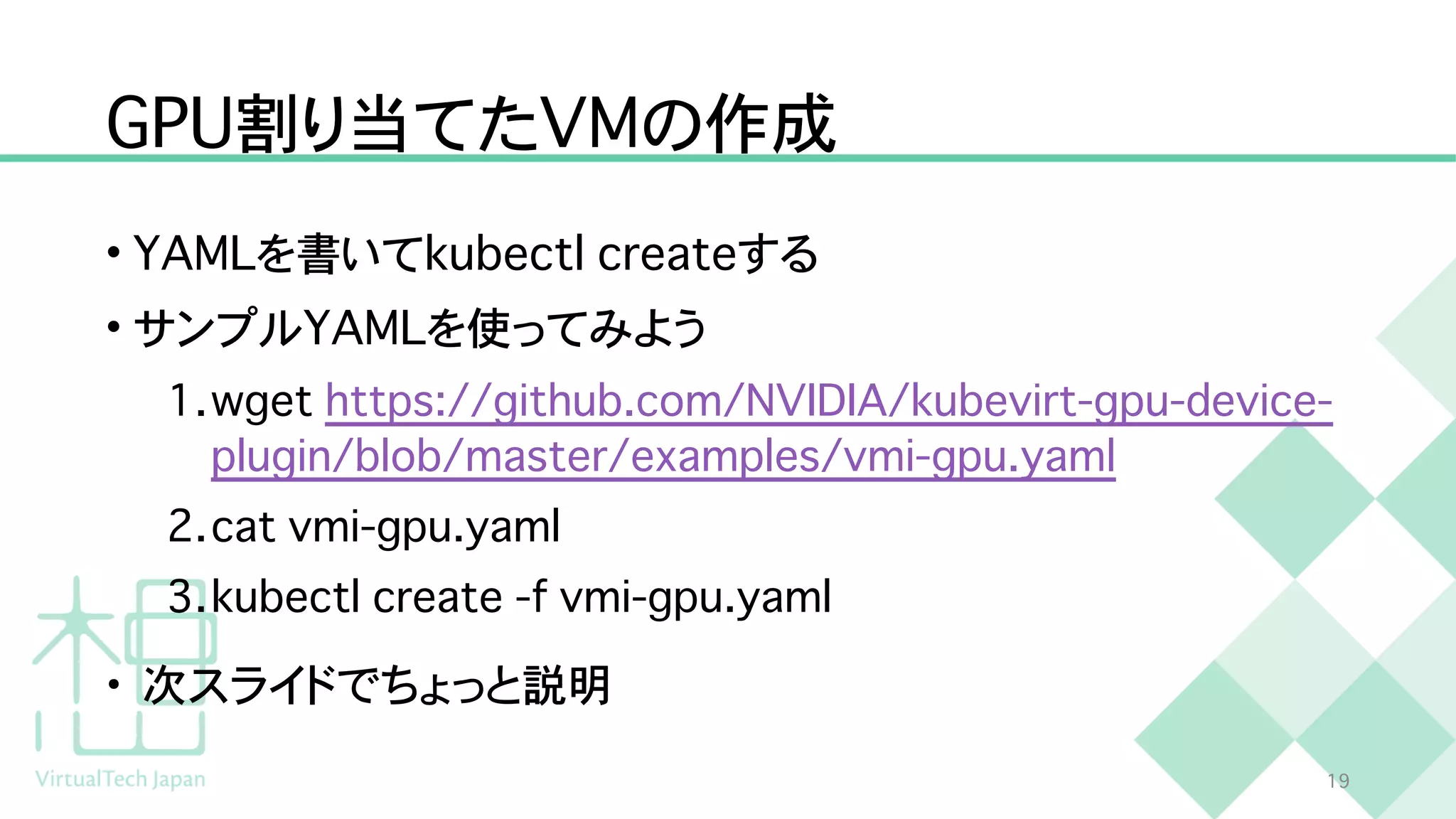 KubeVirt 201 How to Using the GPU | PPT