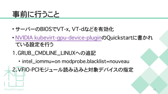 KubeVirt 201 How to Using the GPU | PPT