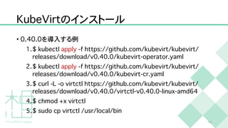 KubeVirt 201 How to Using the GPU | PPT