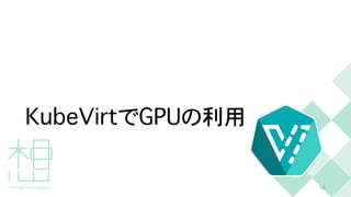 KubeVirt 201 How to Using the GPU | PPT