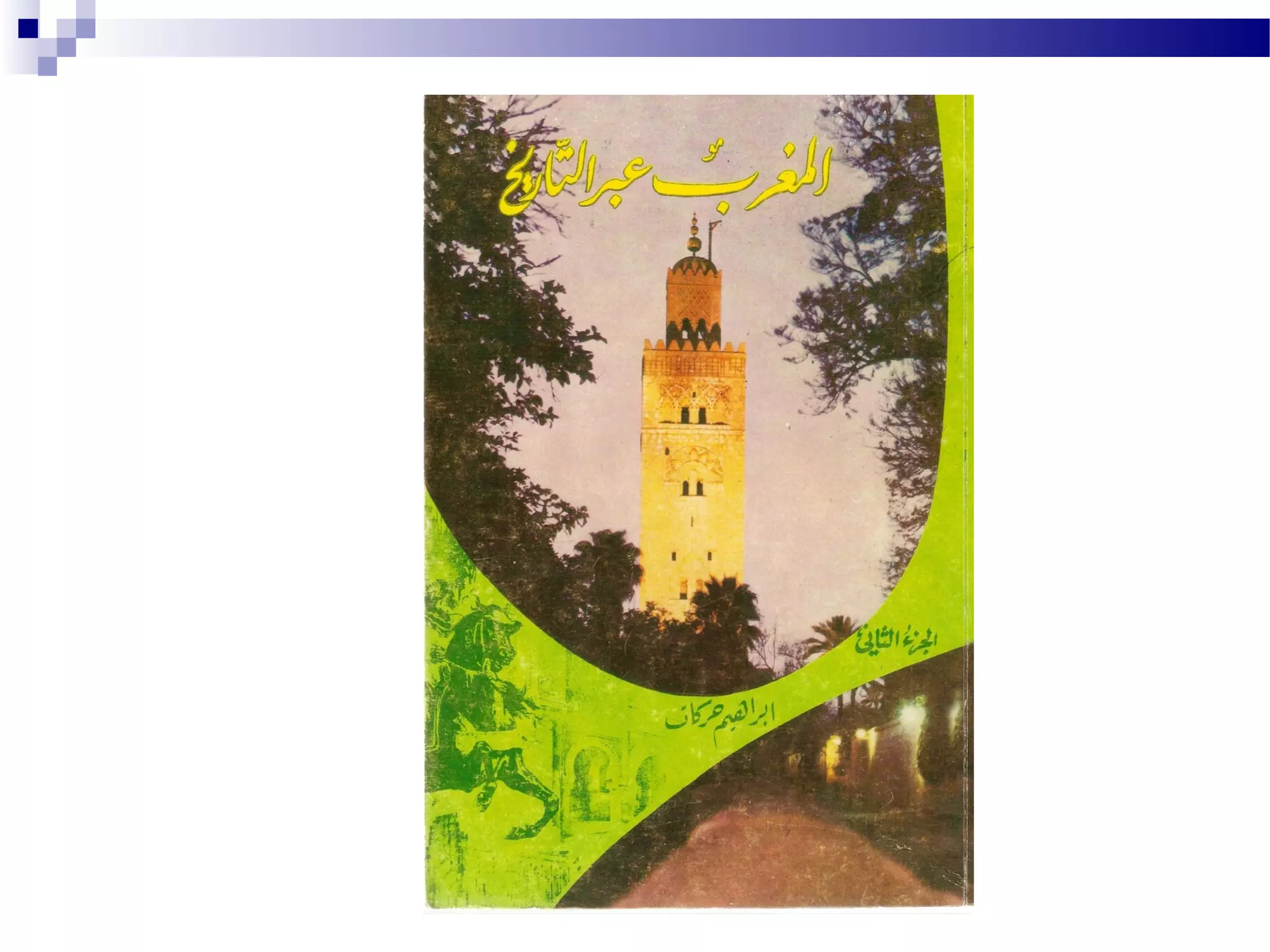 Kerajaan al-Muwahhidun di al-Maghrib dan al-Andalus | PPT