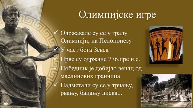 Kultura anticke grcke | PPTX