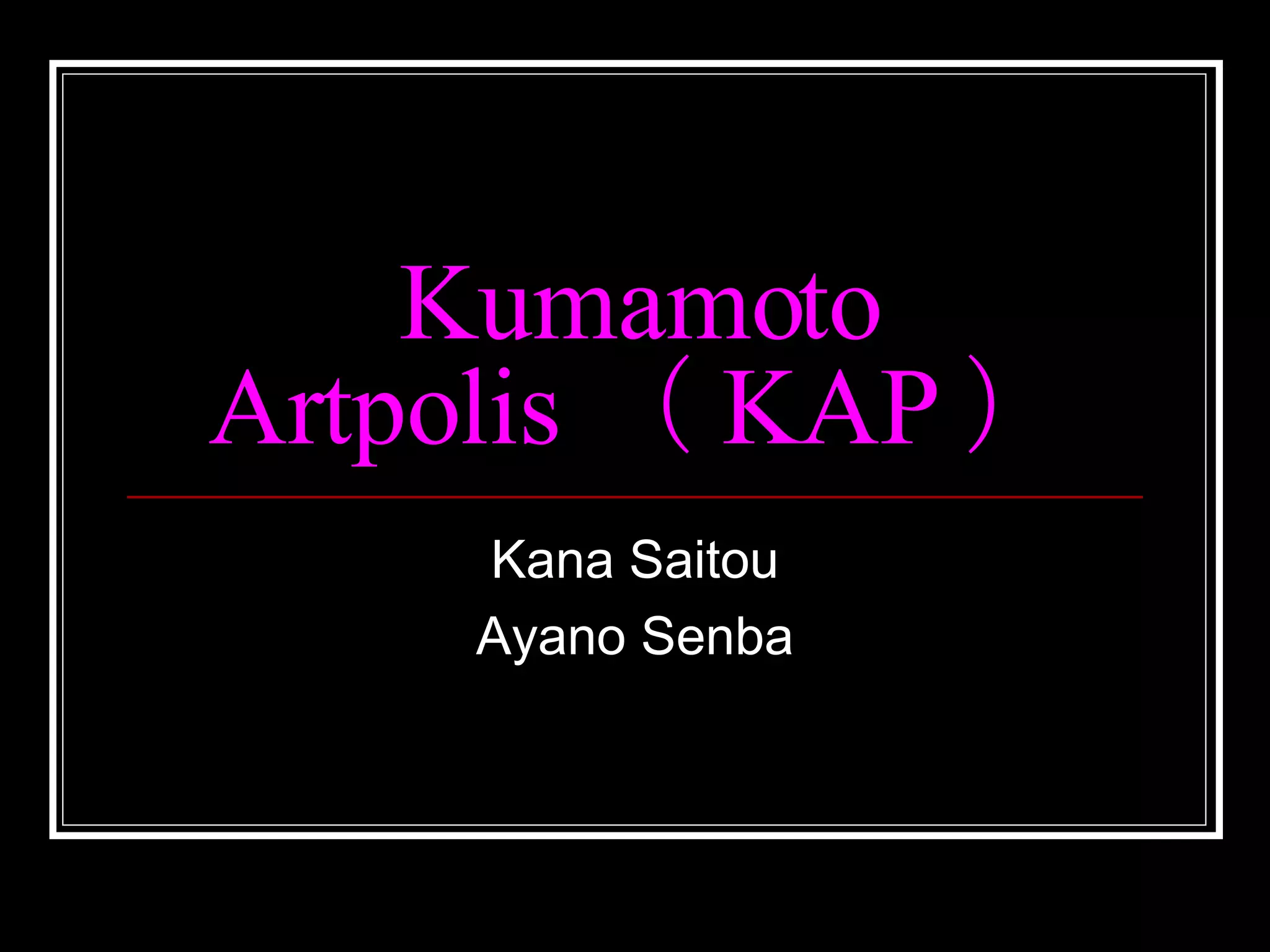 Kumamoto Artpolis（Kap） | PPT