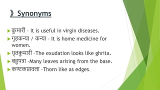 Kumari drug dravyaguna department🪴.pptx