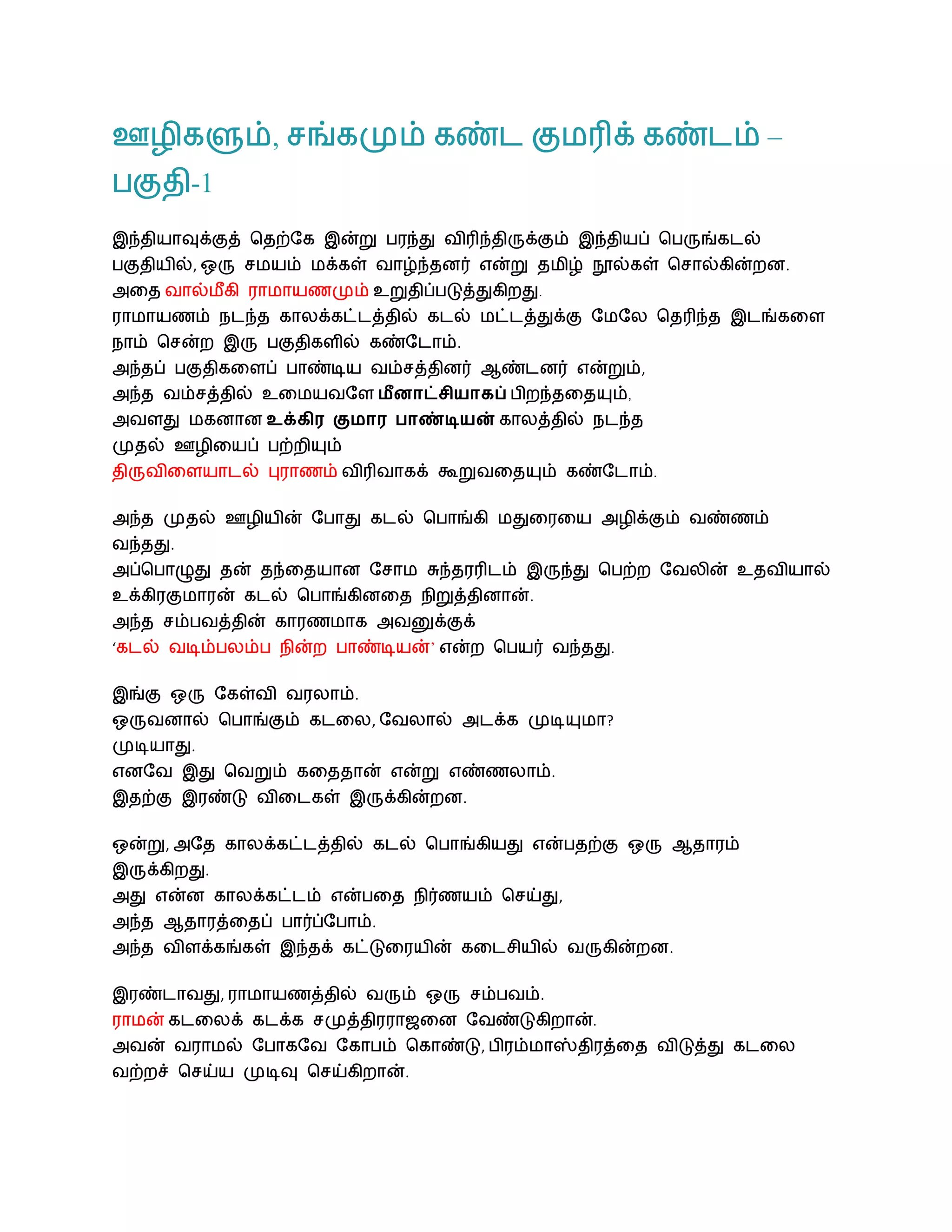 Kumari kandam 2 in tamil | PDF