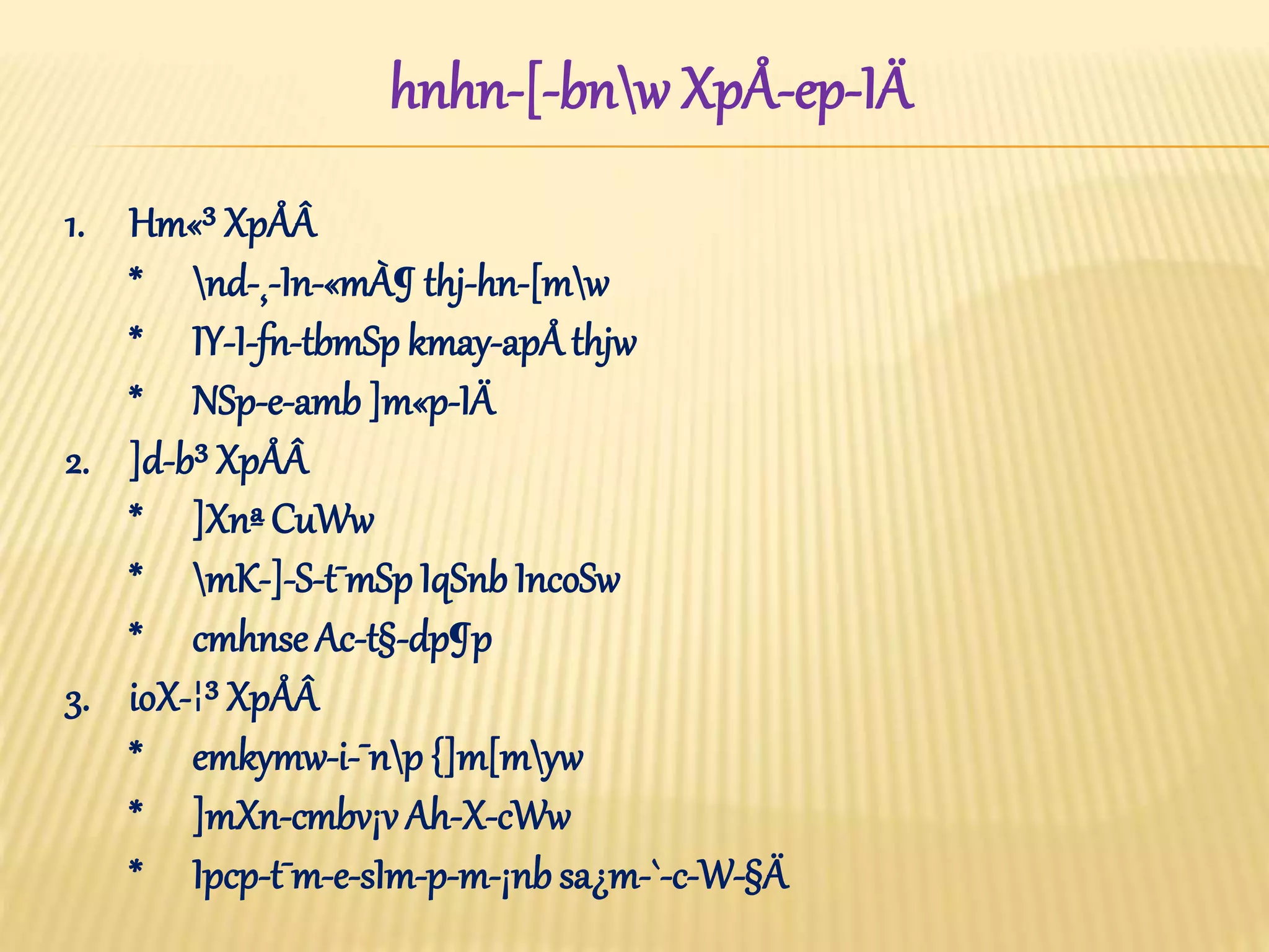 Kunchan nambiar mala ii | PPTX