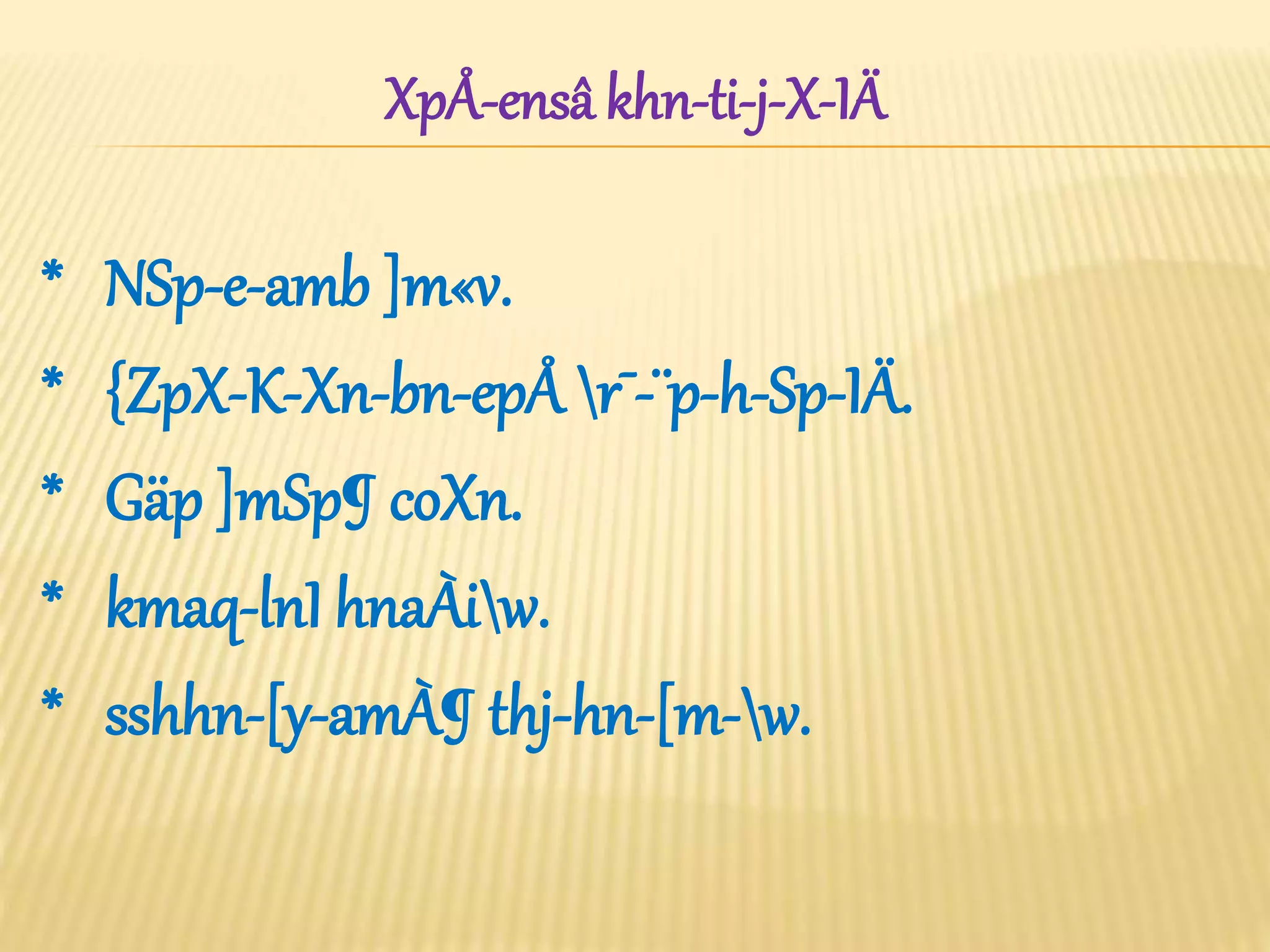 Kunchan nambiar mala ii | PPTX