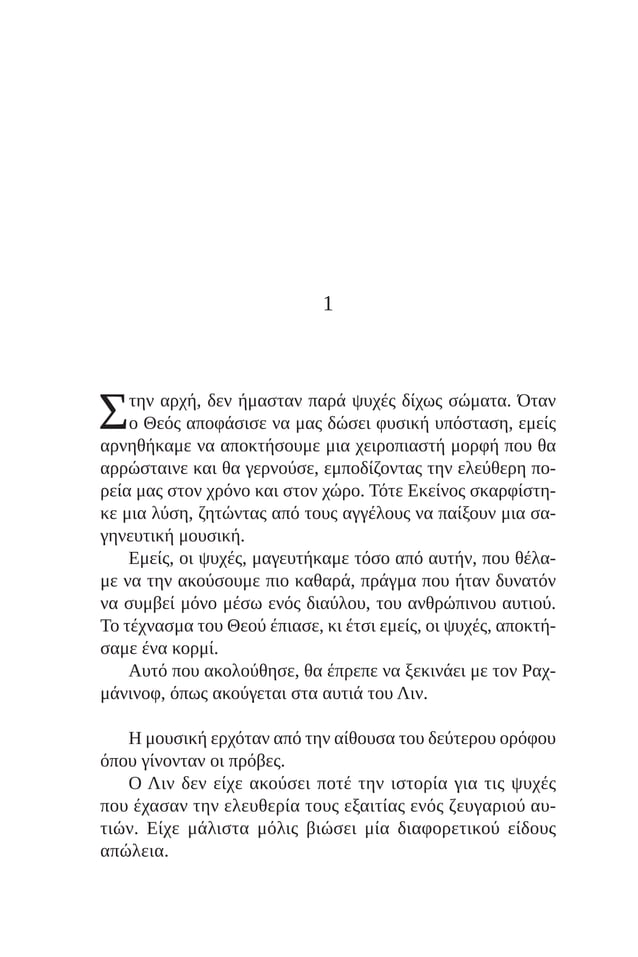 Ο ΧΟΡΔΙΣΤΗΣ ΤΟΥ ΠΙΑΝΟΥ | PDF