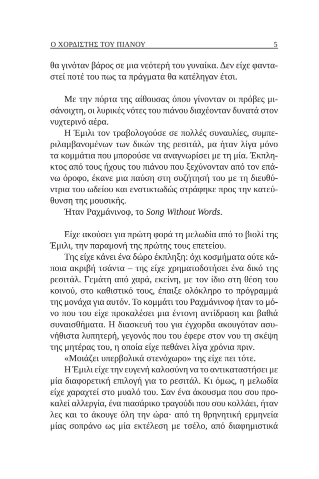 Ο ΧΟΡΔΙΣΤΗΣ ΤΟΥ ΠΙΑΝΟΥ | PDF