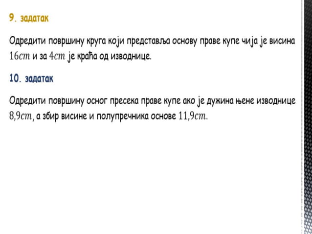 Kupa, pojam, elementi obrada | PPT