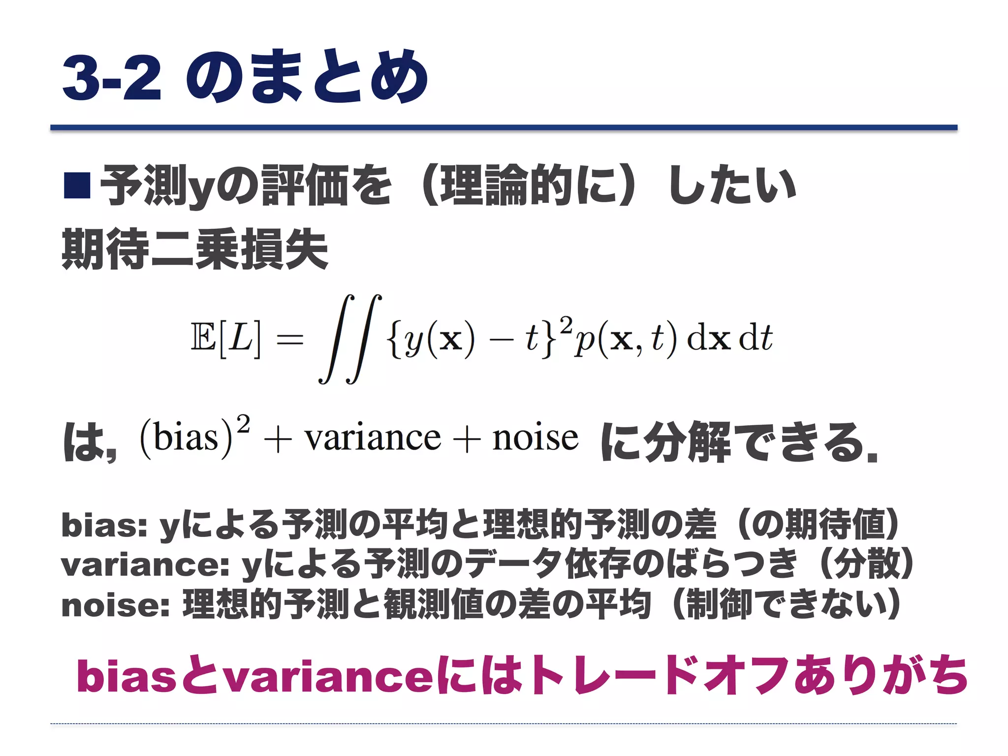 PRML第3章@京大PRML輪講 | PDF