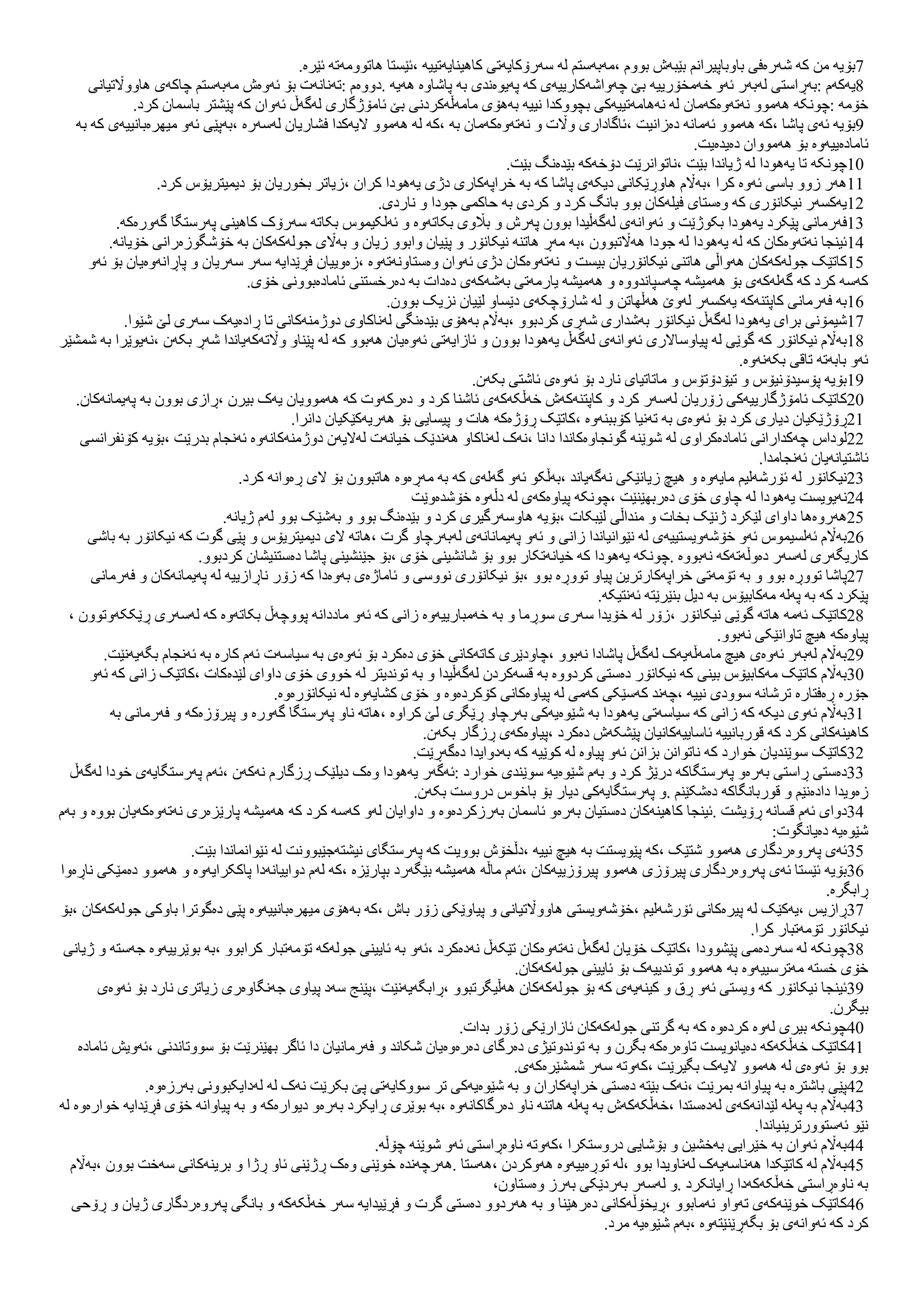 Kurdish Central (Sorani) - 2nd Maccabees.pdf