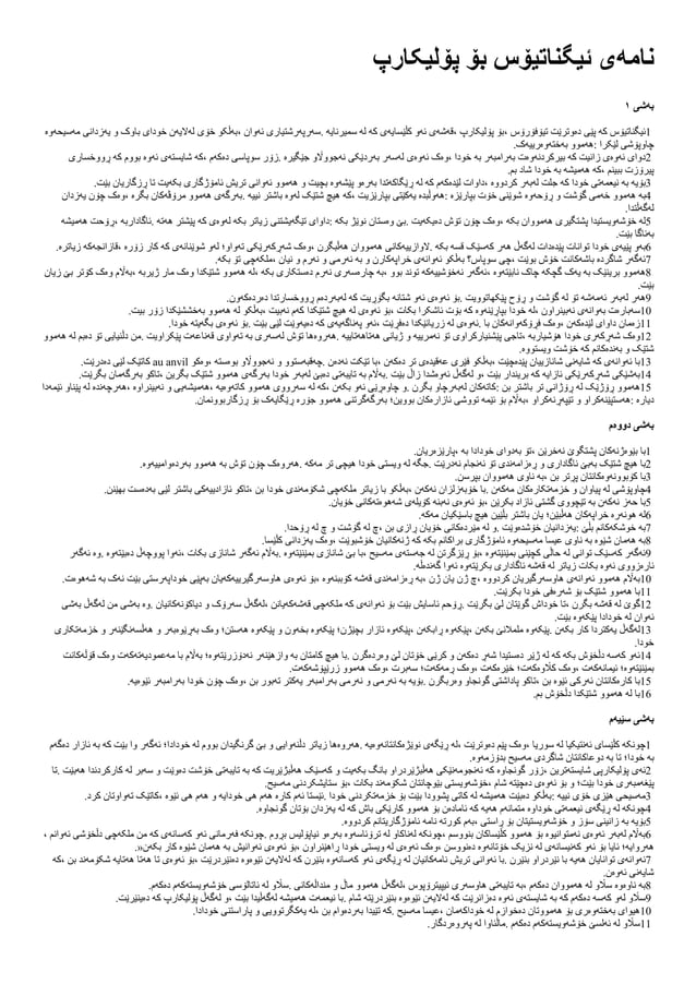 Kurdish Central (Sorani) - The Epistle of Ignatius to Polycarp.pdf