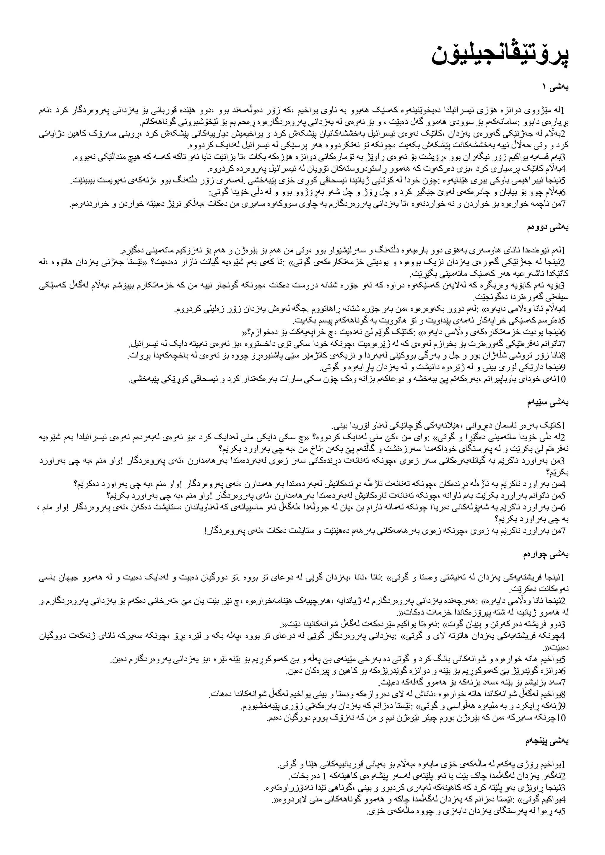 Kurdish Central (Sorani) - The Protevangelion.pdf