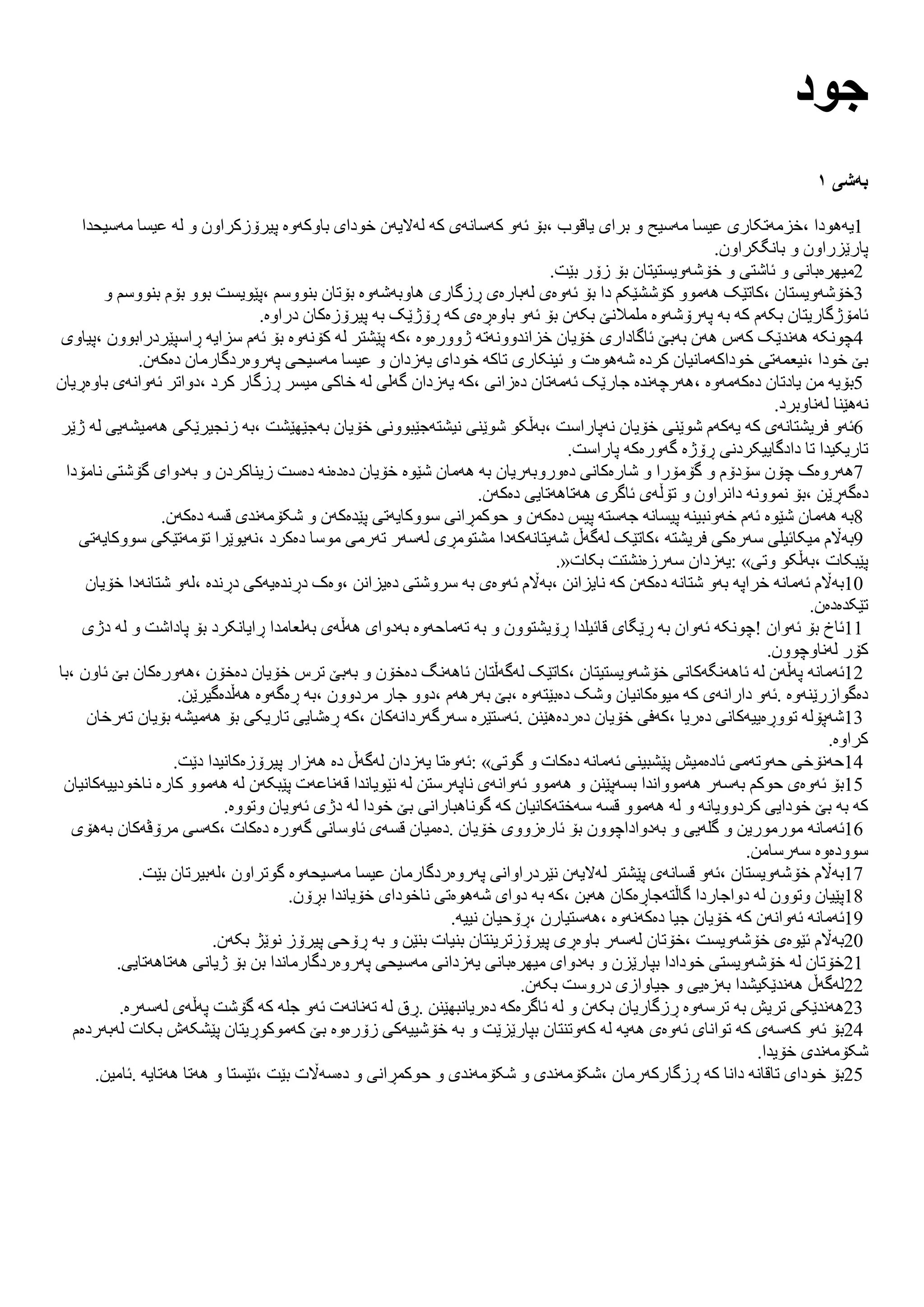 KURDISH CENTRAL (SORANI) - JUDE.pdf