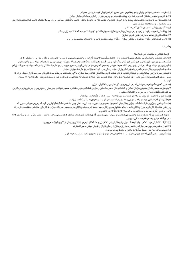 Kurdish Central (Sorani) - Tobit.pdf