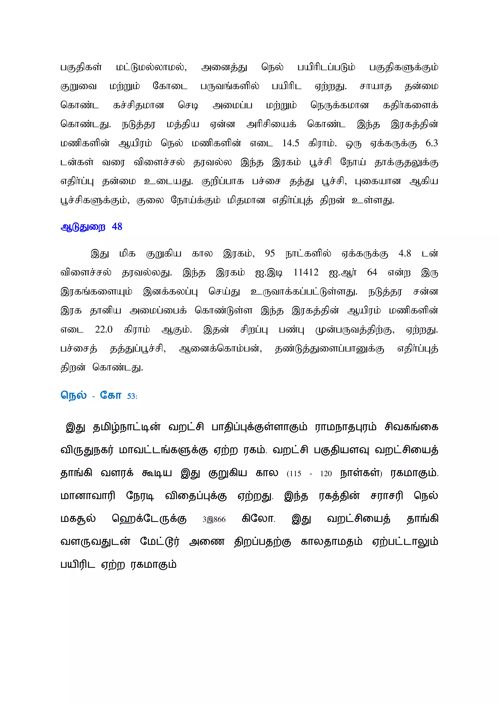 Kuruvai paddy technology | PDF