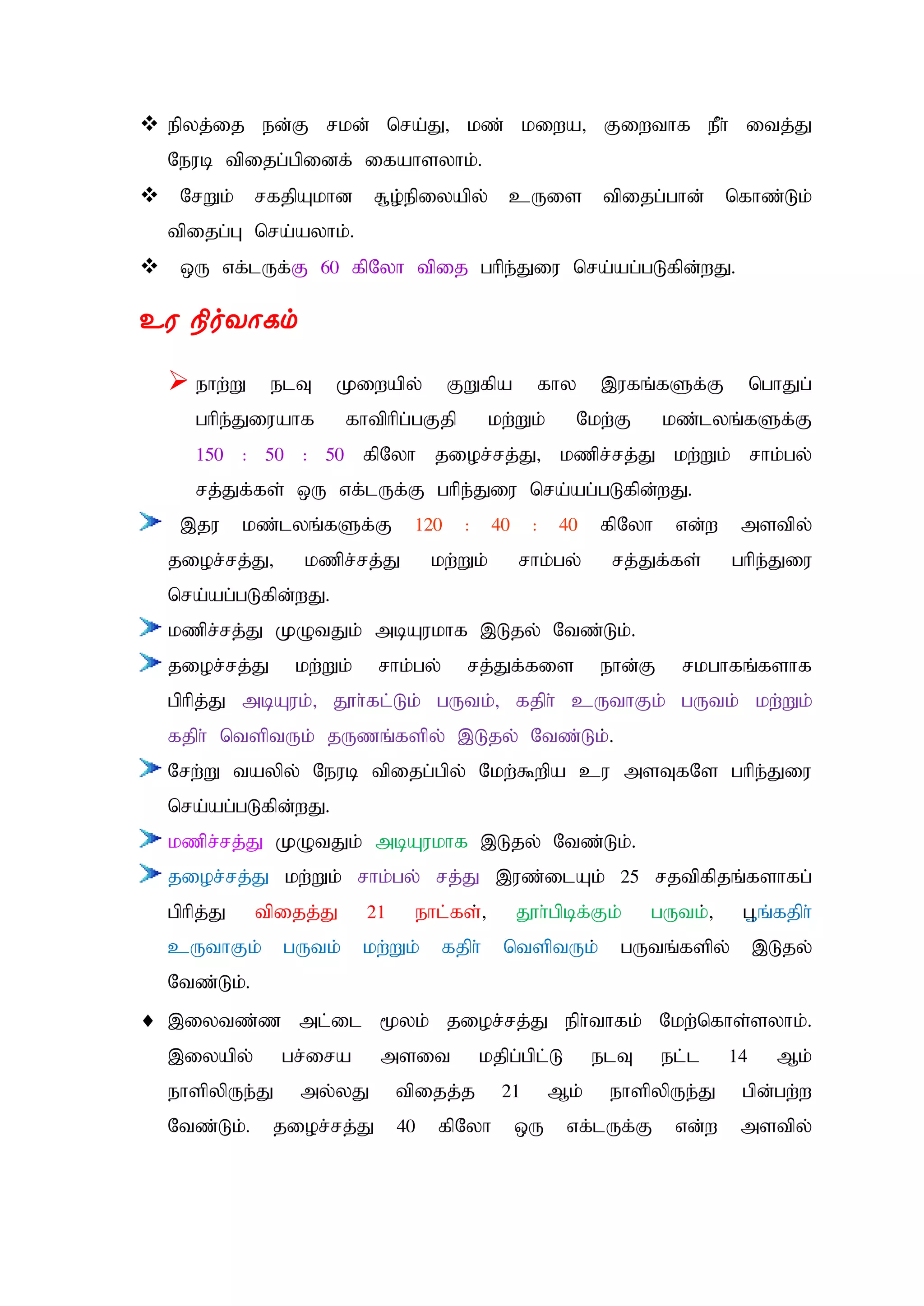 Kuruvai paddy technology | PDF