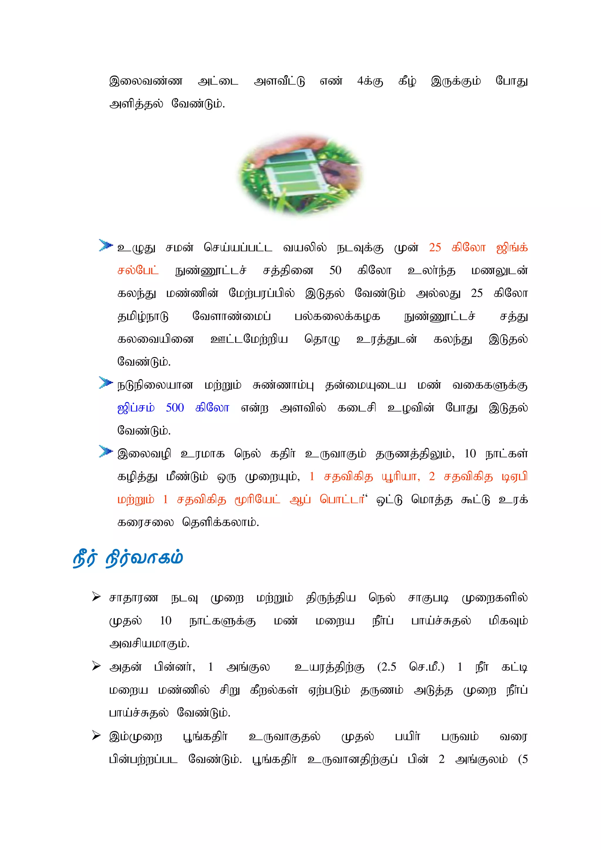 Kuruvai paddy technology | PDF