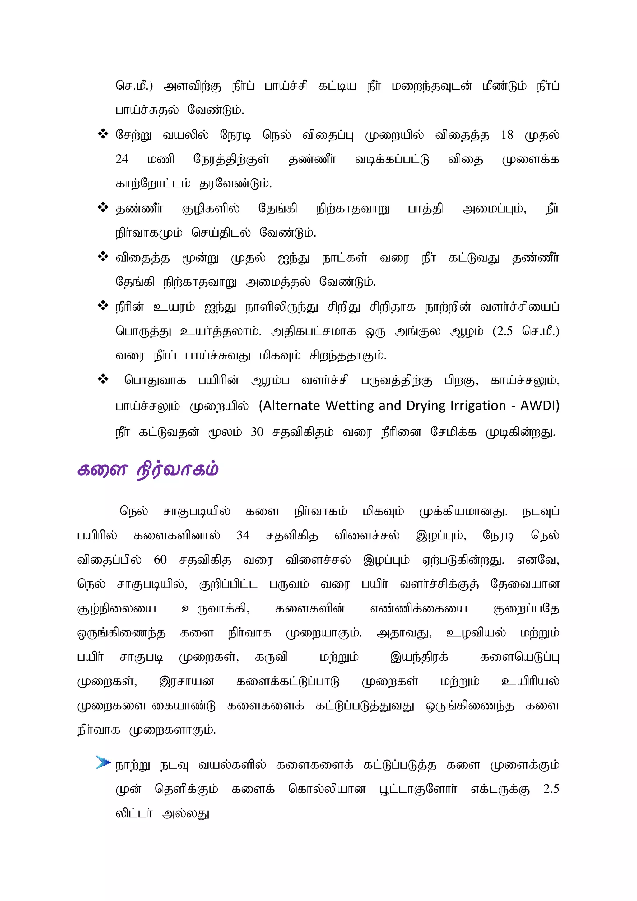 Kuruvai paddy technology | PDF