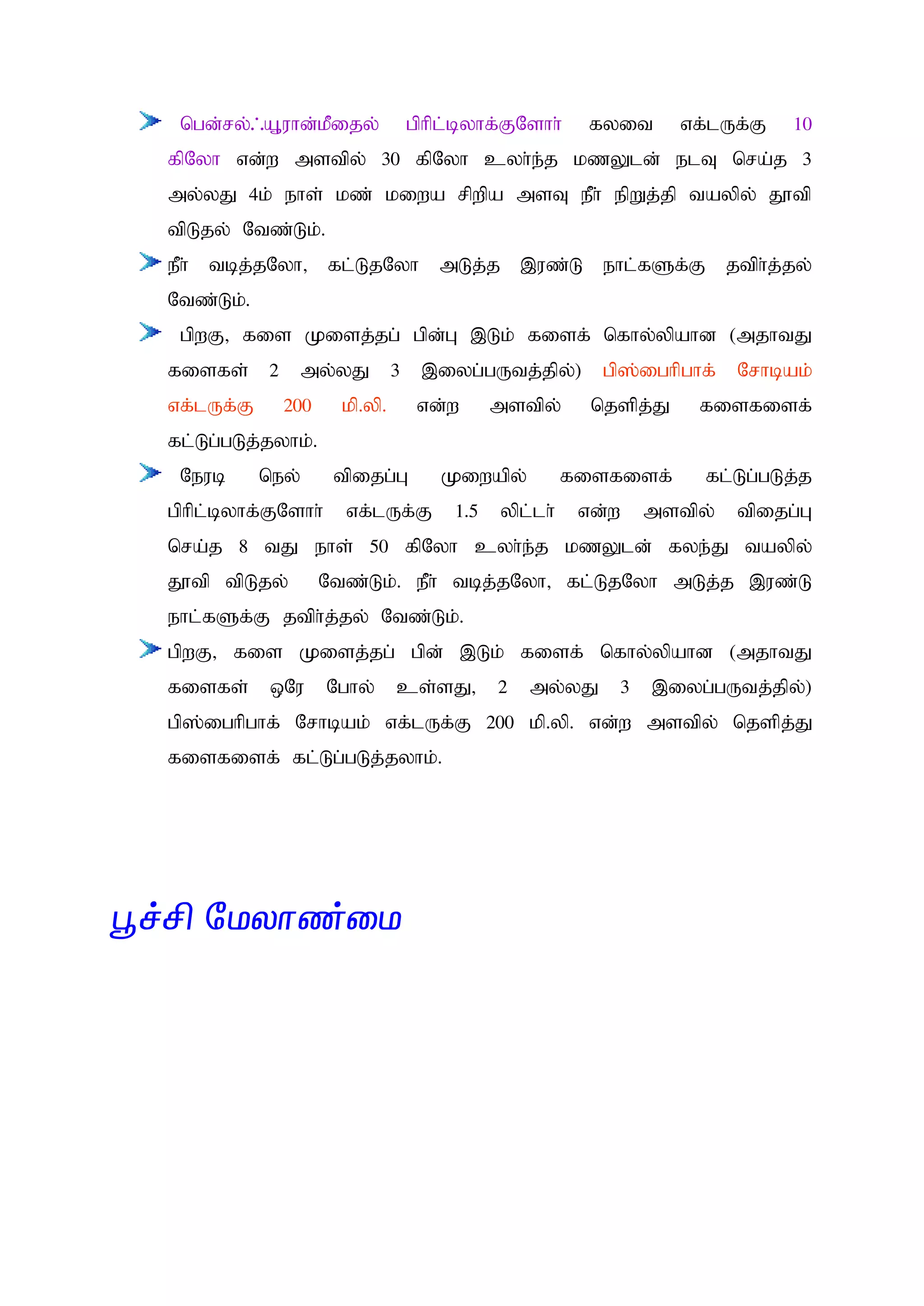 Kuruvai paddy technology | PDF