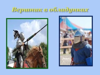 Kushniruk | PPTX