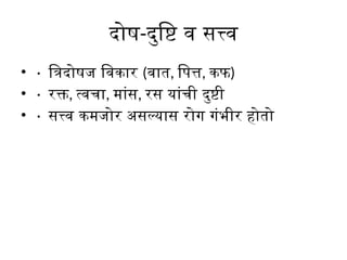 Kushta_Roga_Swasthavritta_BAMS_Marathi_Updated.pptx