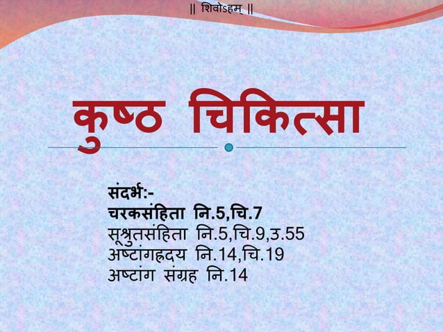 Kushtha chikitsa - Charak samhita | PDF