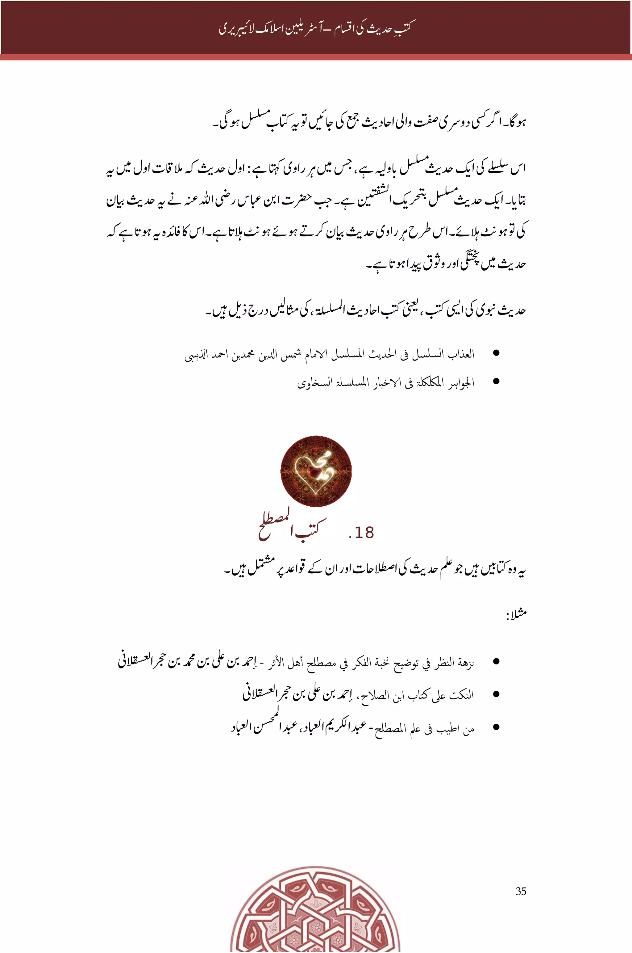 Kutub e hadith ki iqsaam (کتبِ حدیث کی اقسام) muhammad nabeel musharraf ...