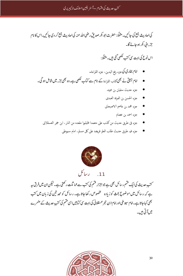 Kutub e hadith ki iqsaam (کتبِ حدیث کی اقسام) muhammad nabeel musharraf | PDF