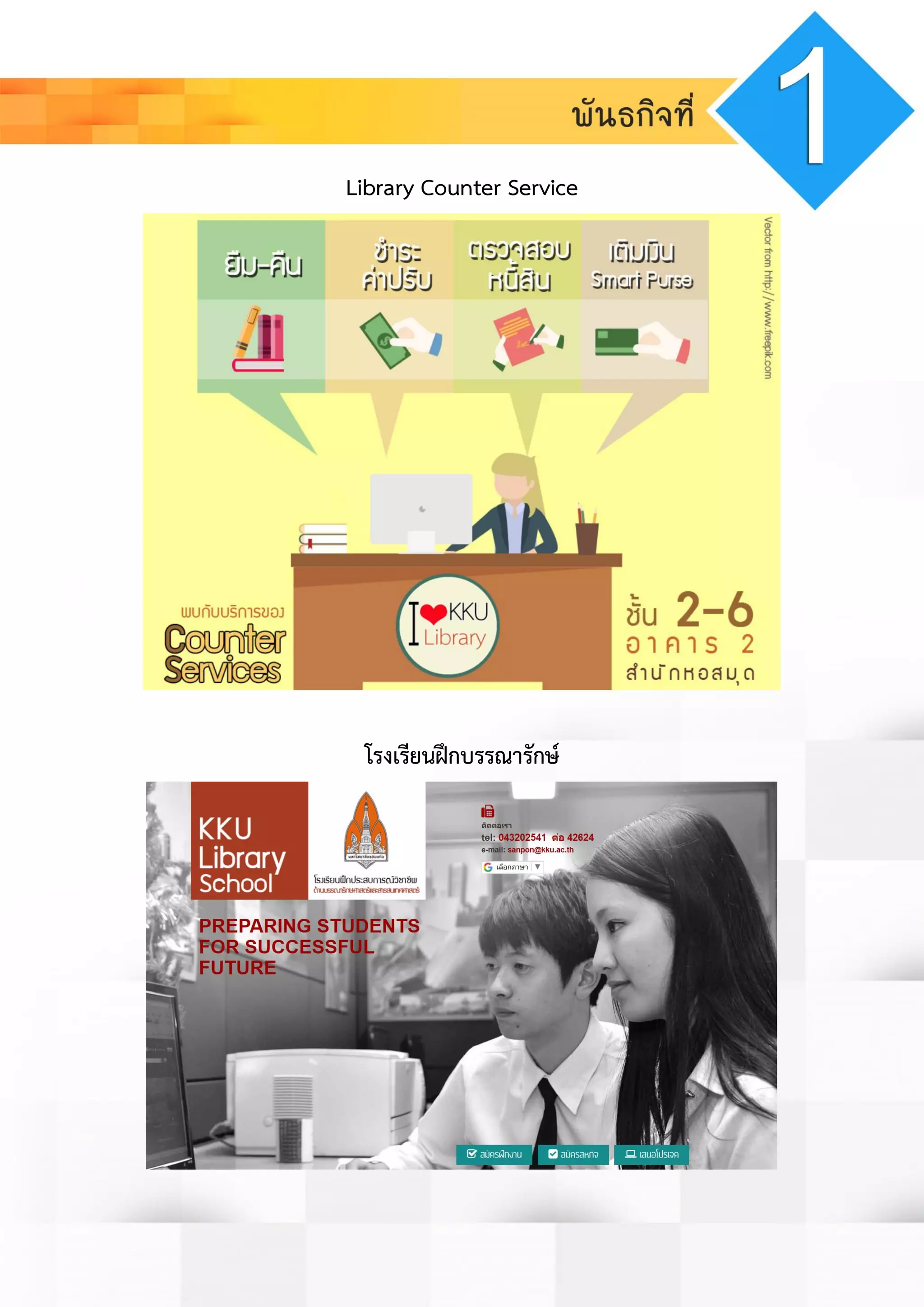 KKU Library Transformation | PDF