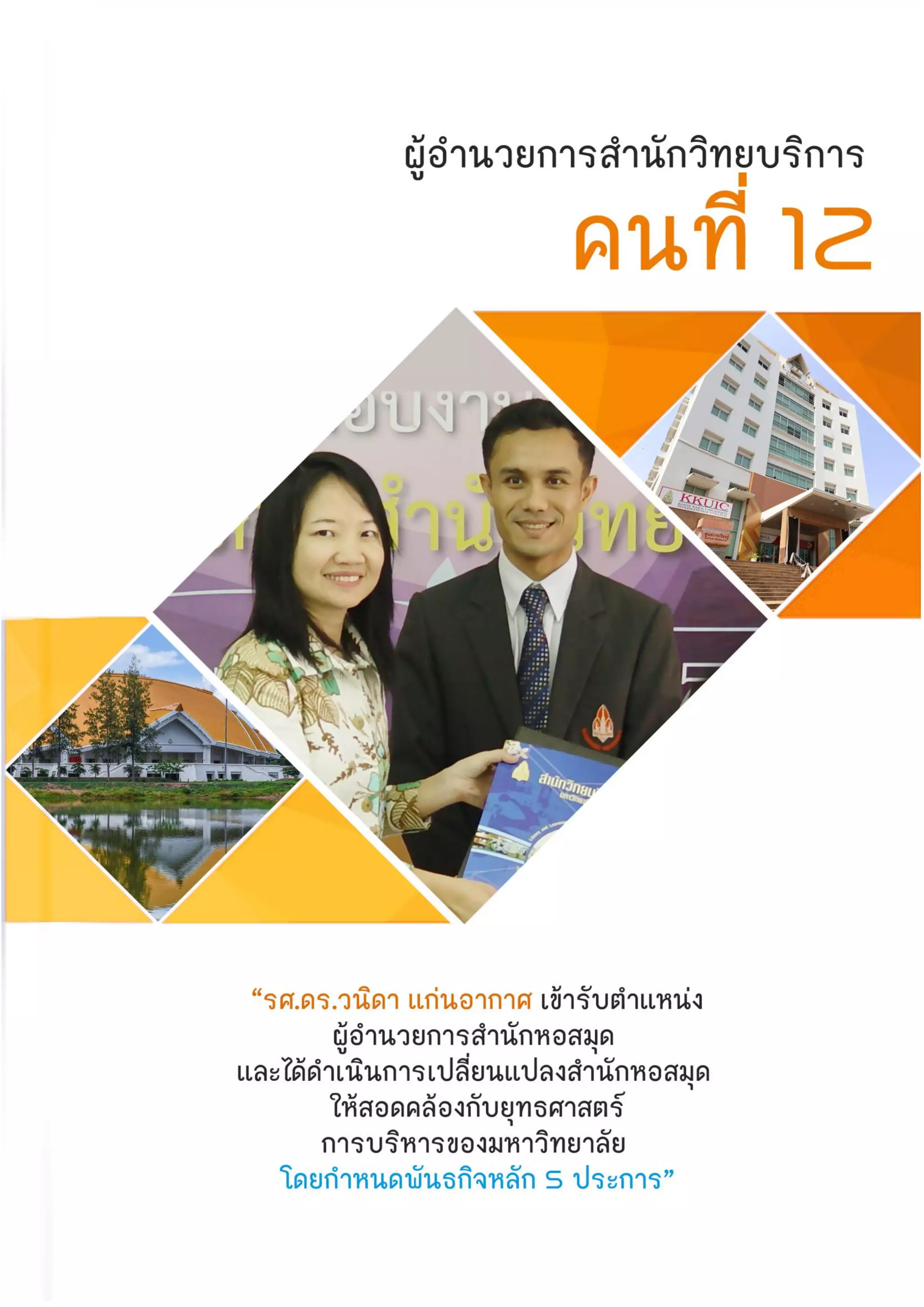 KKU Library Transformation | PDF