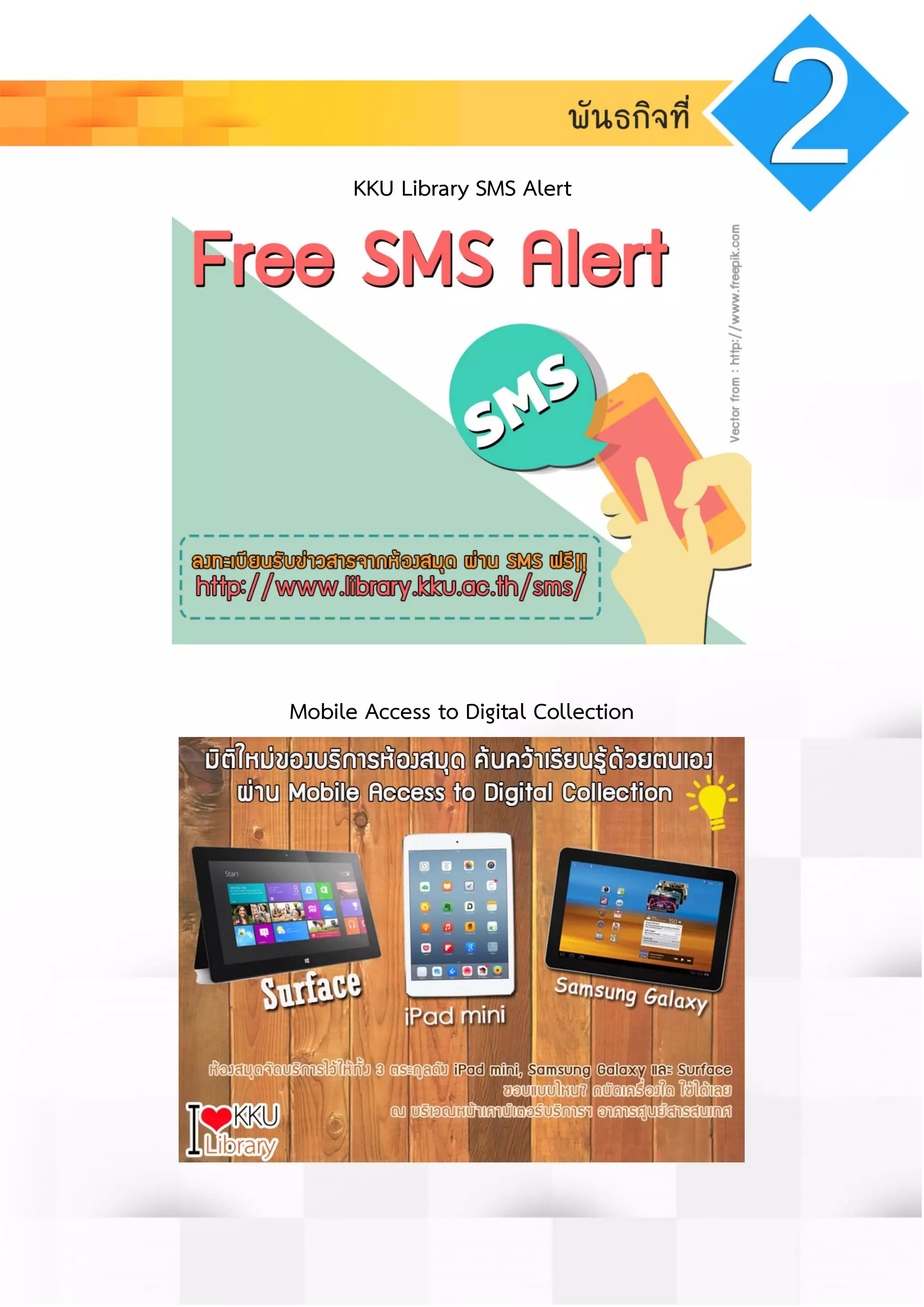 KKU Library Transformation | PDF