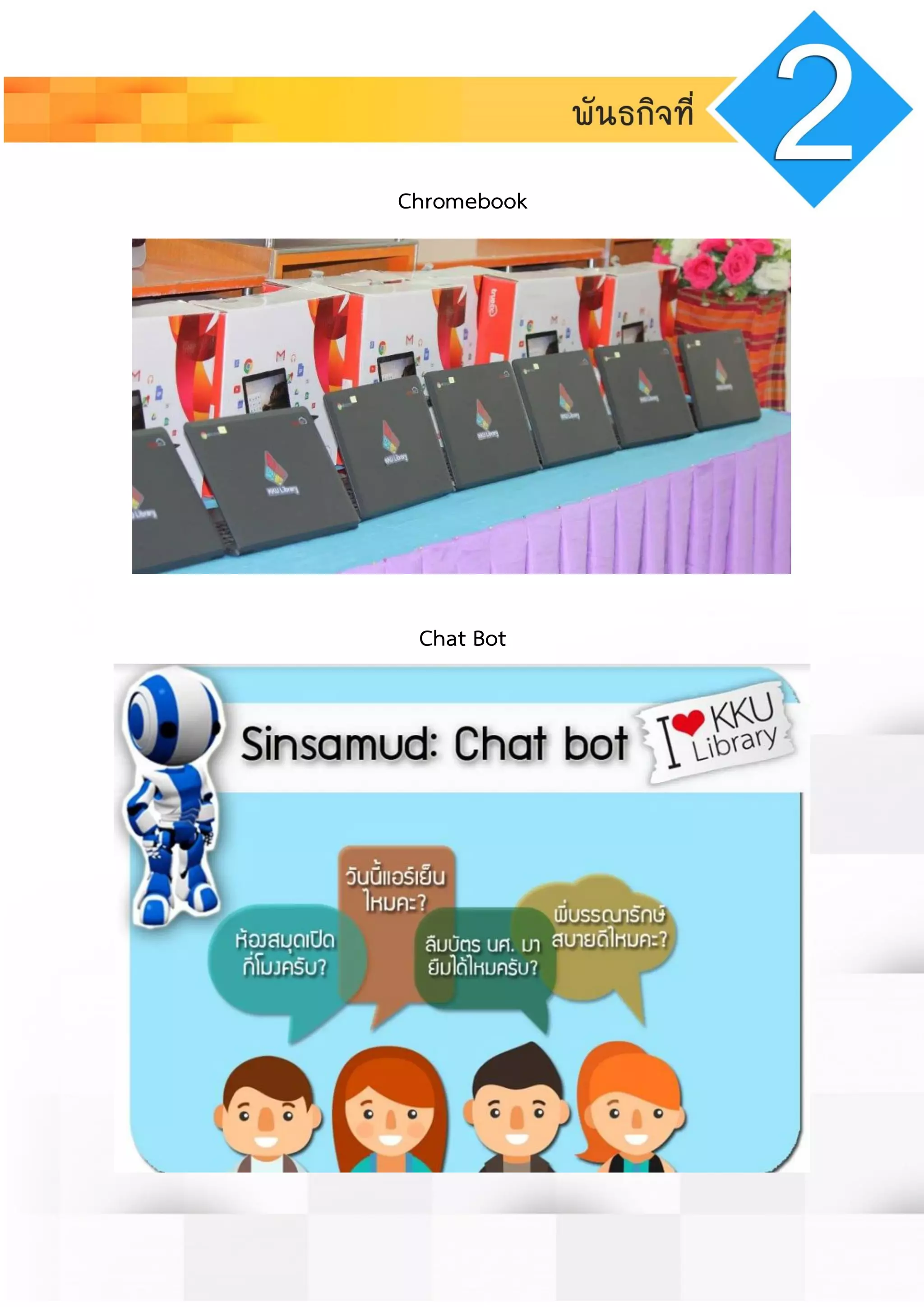 KKU Library Transformation | PDF