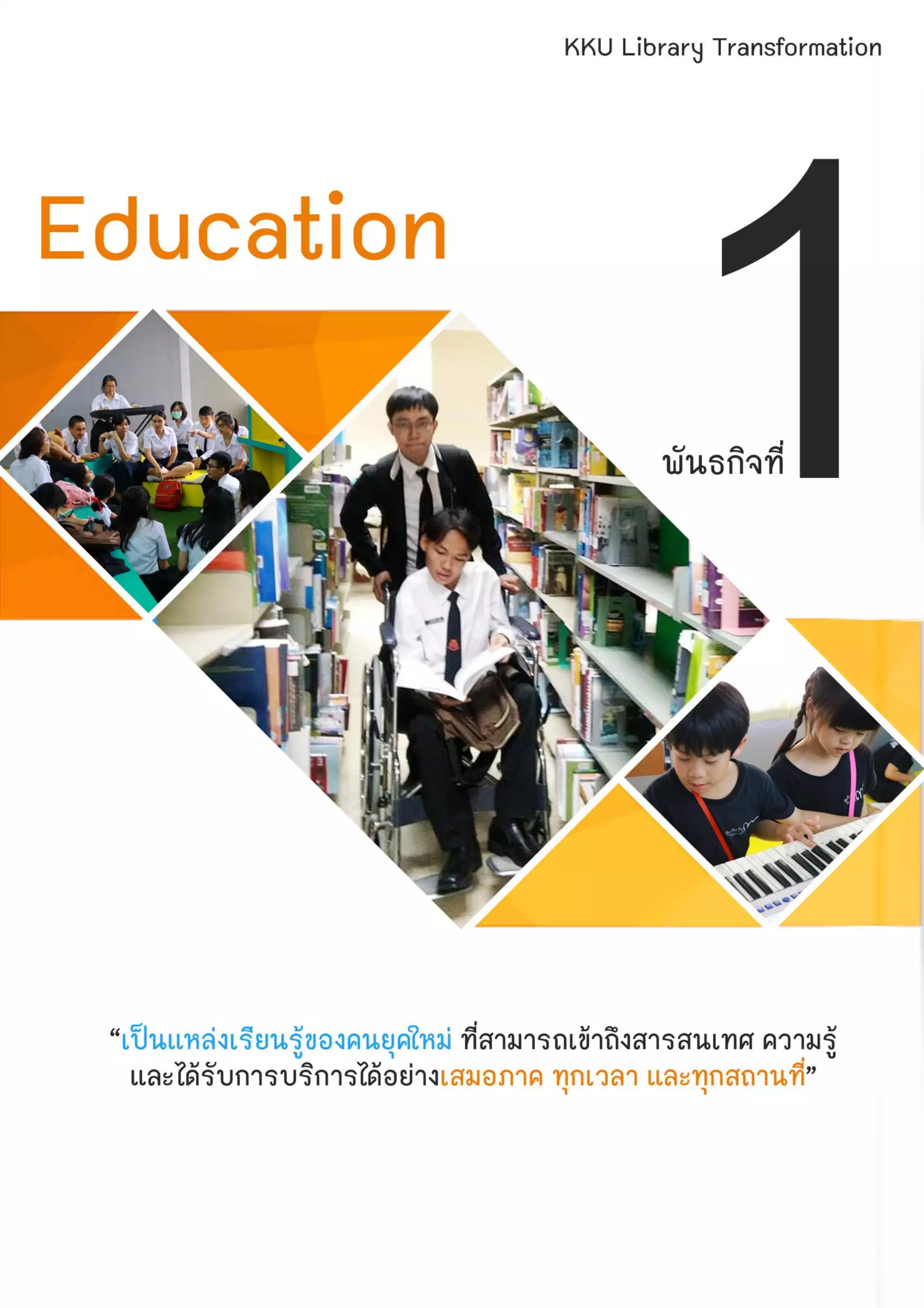 KKU Library Transformation | PDF