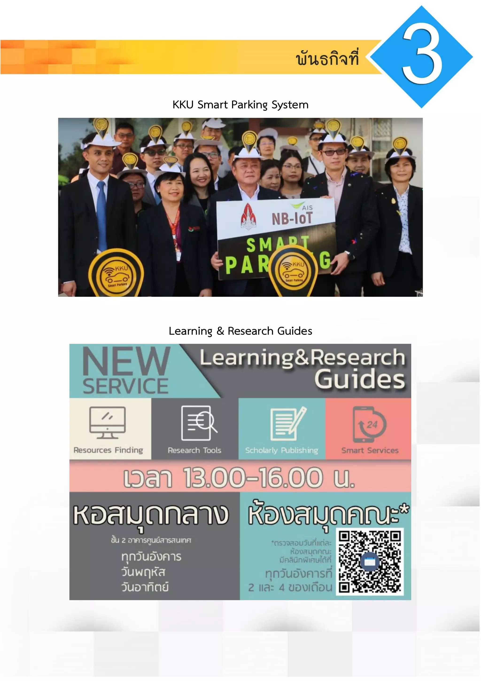 KKU Library Transformation | PDF