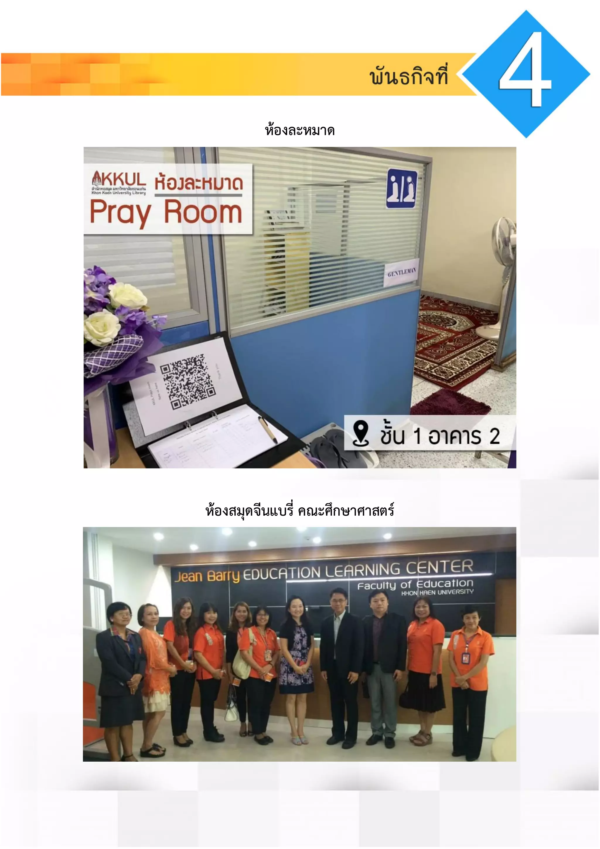 KKU Library Transformation | PDF