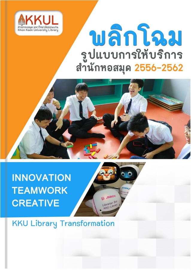 KKU Library Transformation | PDF
