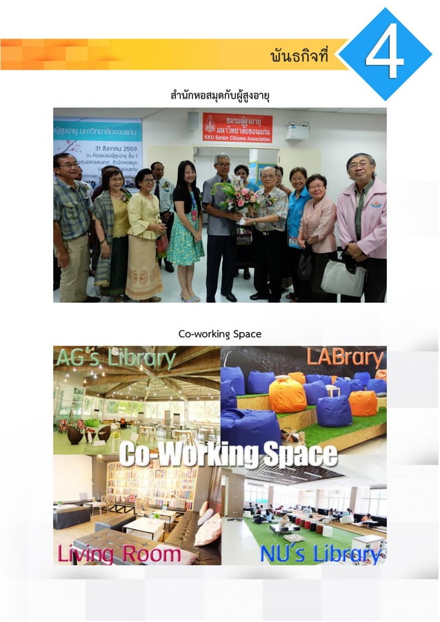 KKU Library Transformation | PDF