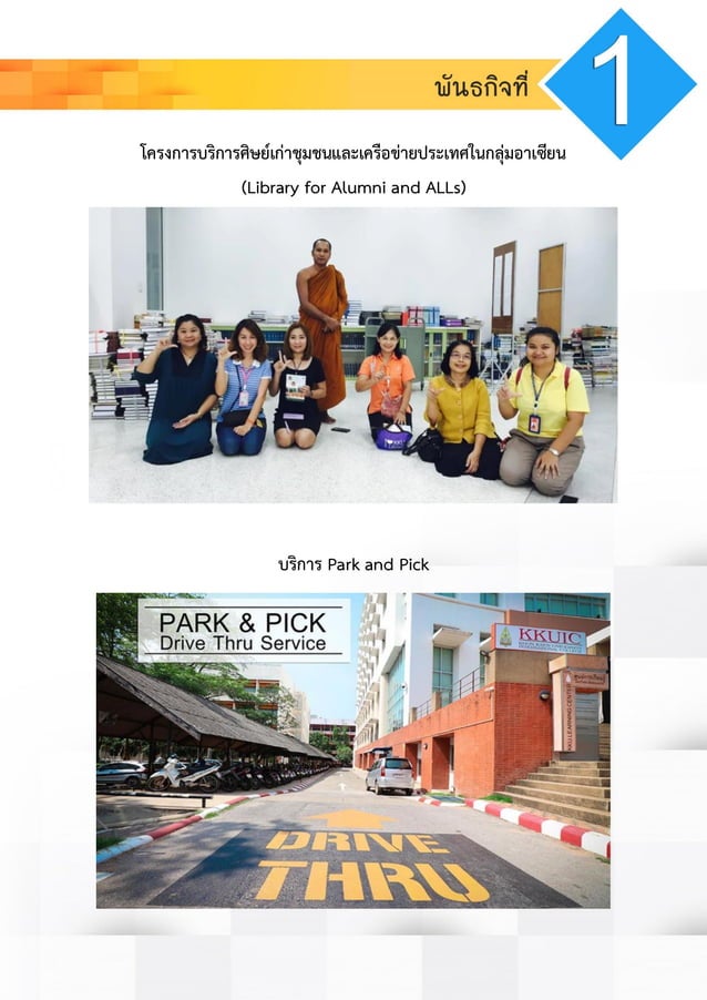 KKU Library Transformation | PDF