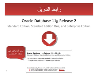 Oracle Database 11g Release 2 Installation | PPT