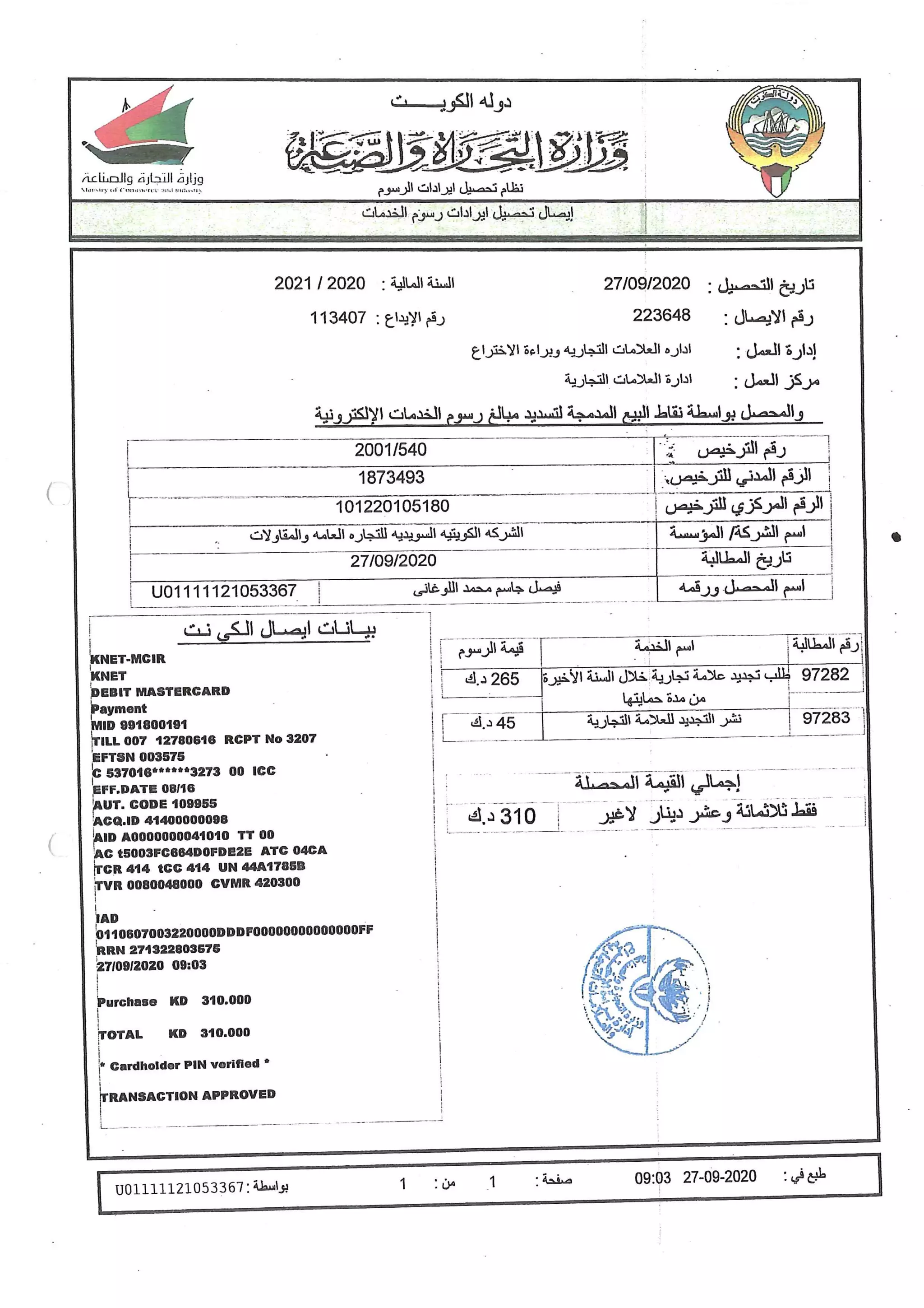 Kuwait Swedish - MEP Profile.pdf | Construction Industry | Industries