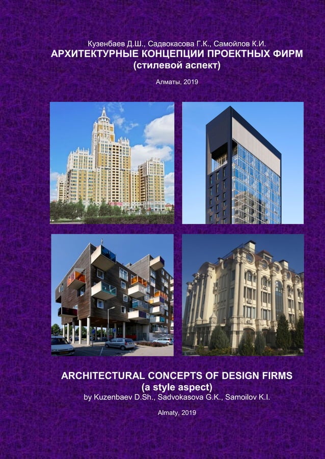 ARCHITECTURAL CONCEPTS OF DESIGN FIRMS (astyle aspect) by Kuzenbaev D ...