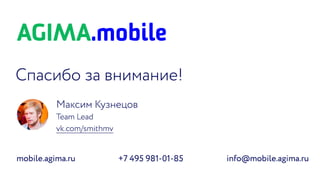 Непрерывная интеграция с Jenkins / Максим Кузнецов (AGIMA.mobile) | PDF