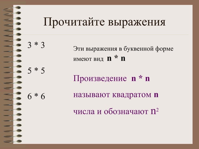 Kvadrat i kub_chisla_5_klass | PPT
